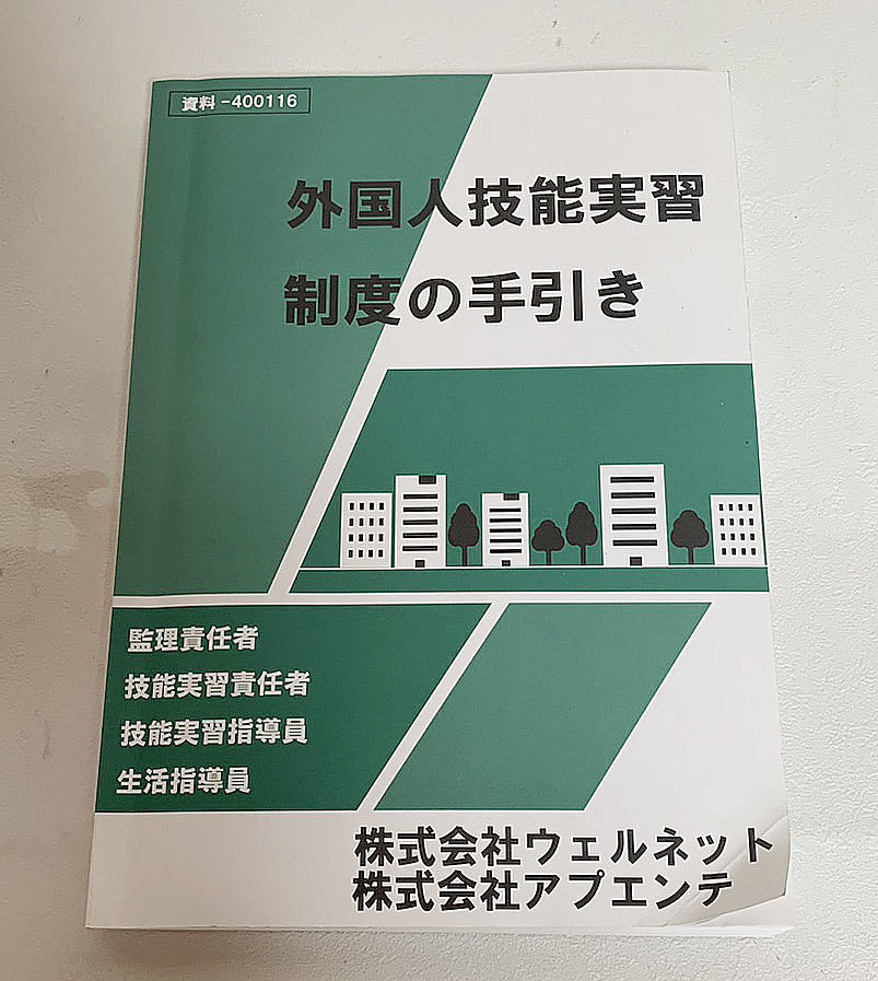 Yahoo!オークション - 【W81】外国人技能実習制度の手引き/技能実習制...
