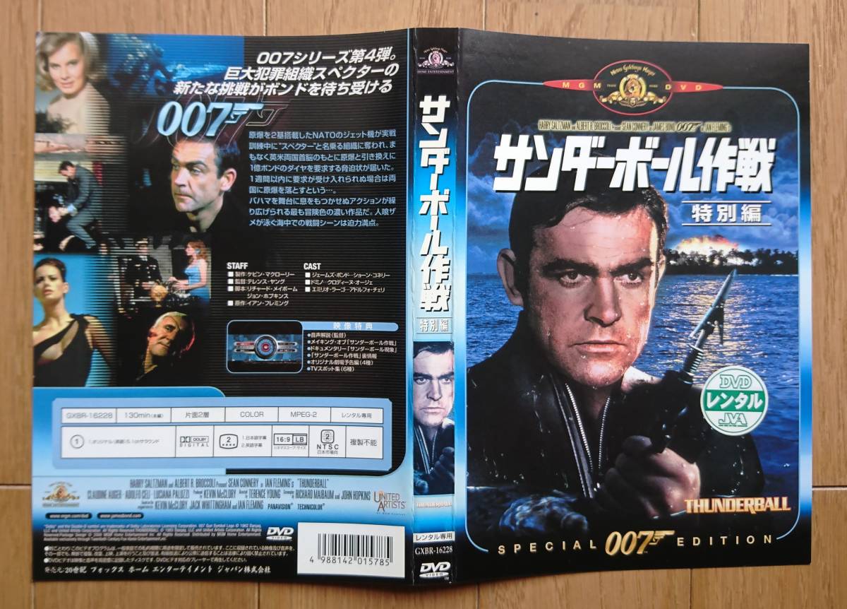 代購代標第一品牌－樂淘letao－【レンタル版DVD】007 -サンダーボール作戦- 特別編 (シリーズ第4作) 出演:ショーン・コネリー/クロディーヌ・オージェ 1965年作品