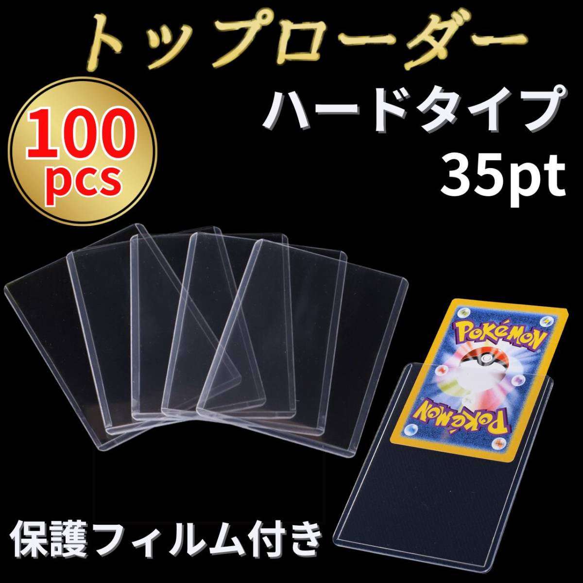 Yahoo!オークション - トップローダー カードローダー 35pt 100枚 カー...