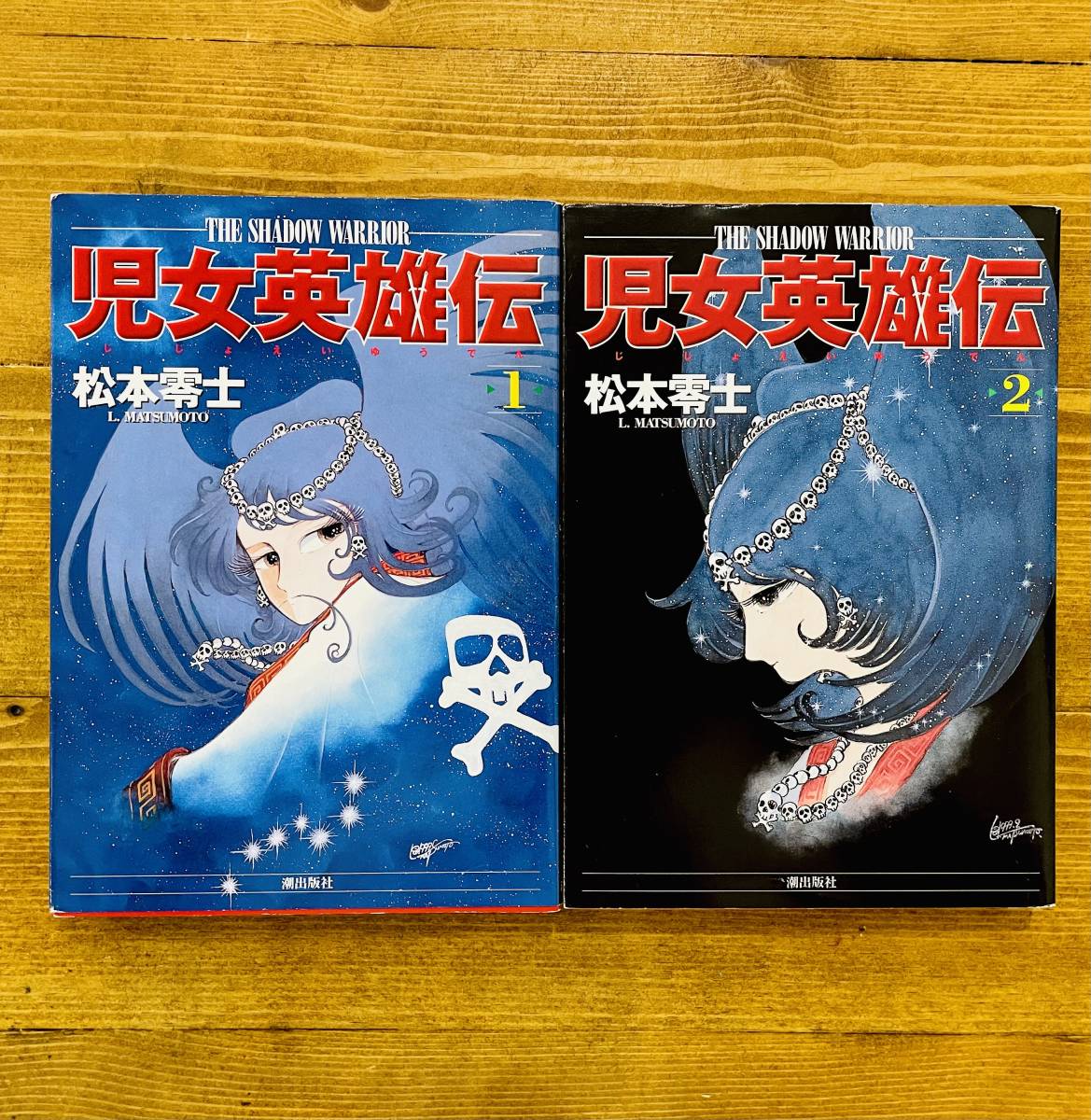 Yahoo!オークション - a89 児女英雄伝 全2巻 全冊初版 完結セット / 松...