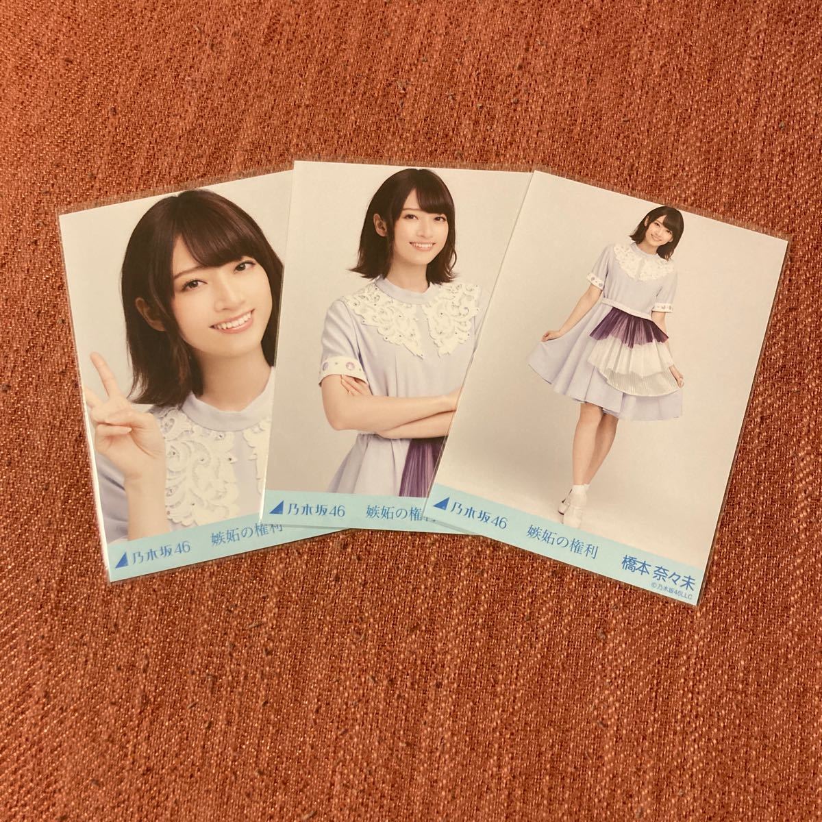 Yahoo オークション 乃木坂46 橋本奈々未 生写真 嫉妬の権利 コンプ