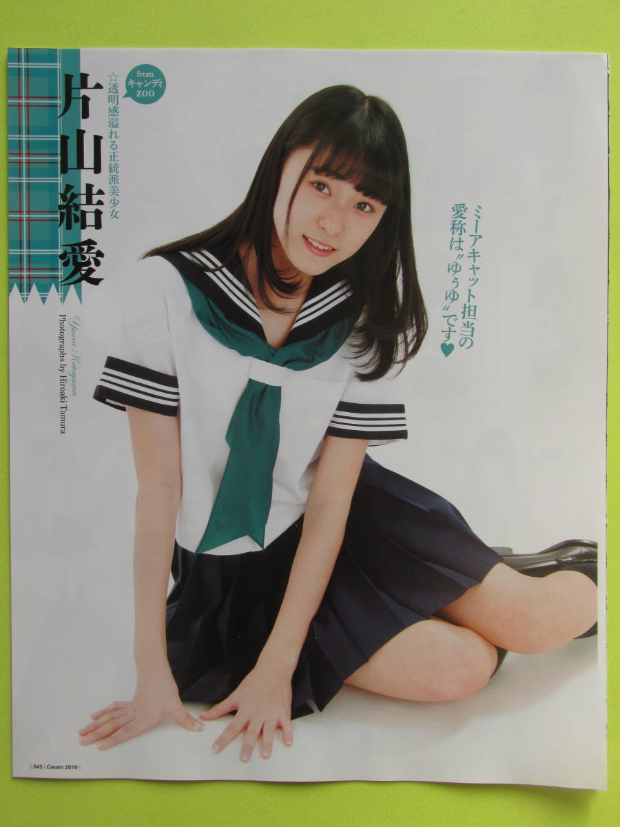 Yahoo!オークション - 3XF切り抜き 片山結愛 キャンティzoo 透明感溢れ...