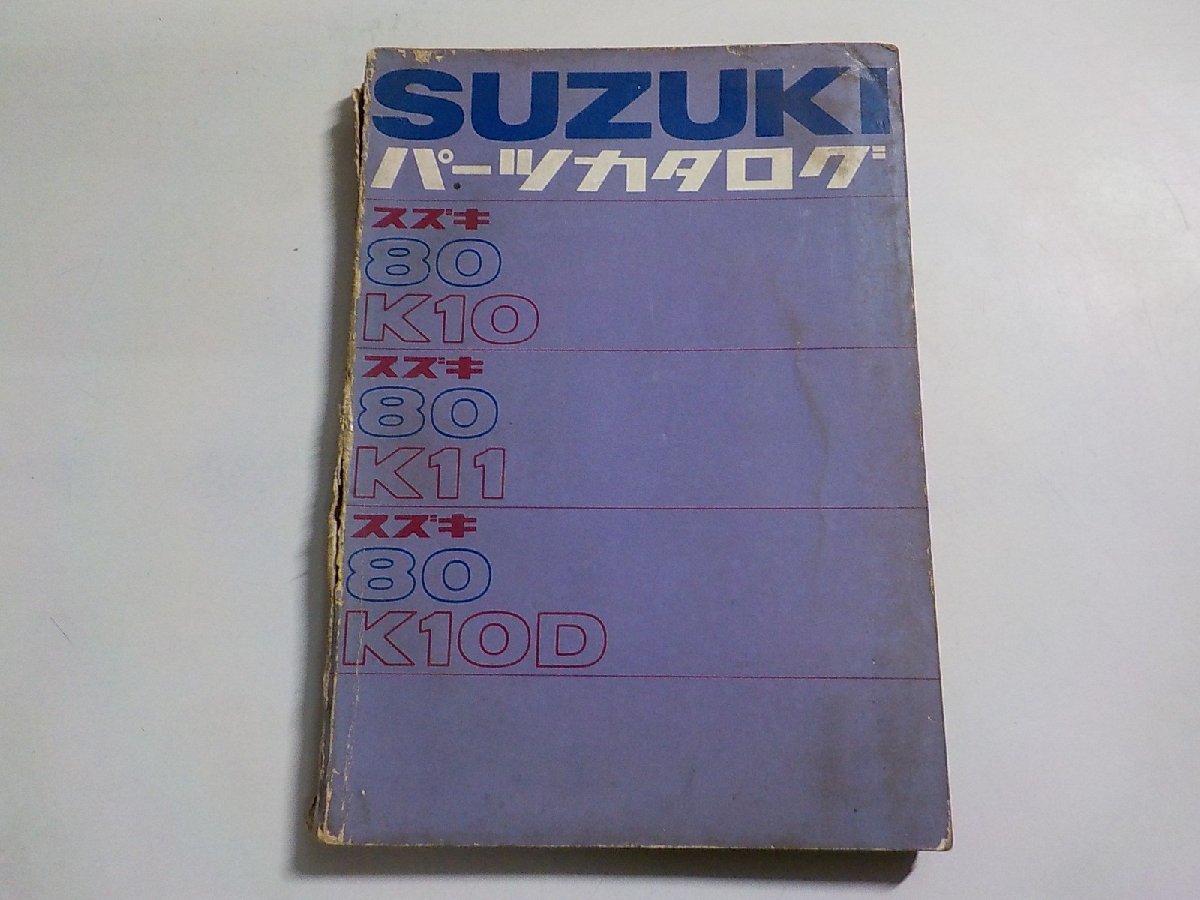 Yahoo!オークション - S2733 SUZUKI スズキ パーツカタログ スズキ80/K...