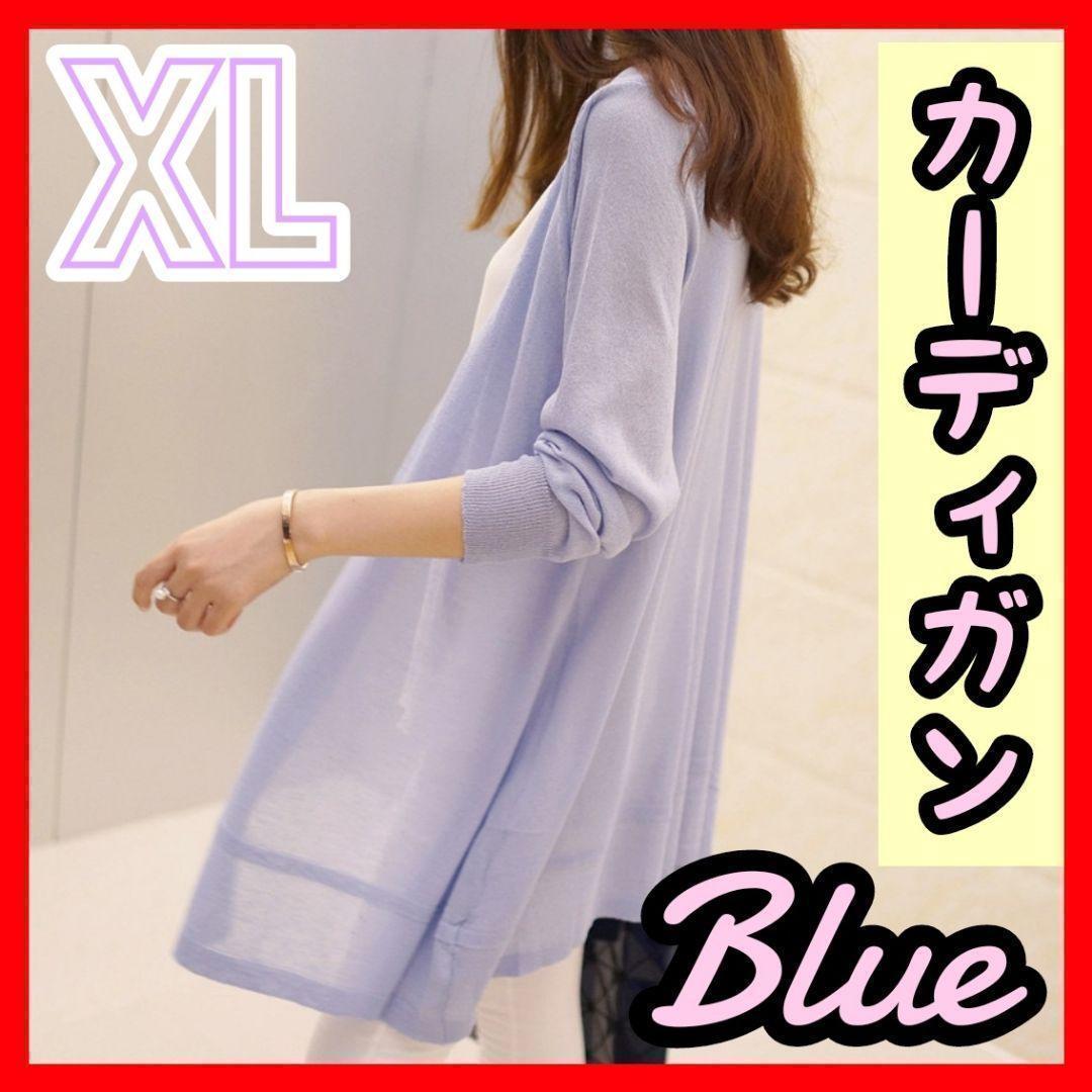 Yahoo!オークション - レディース ロング カーディガン 春 XL UVカット...