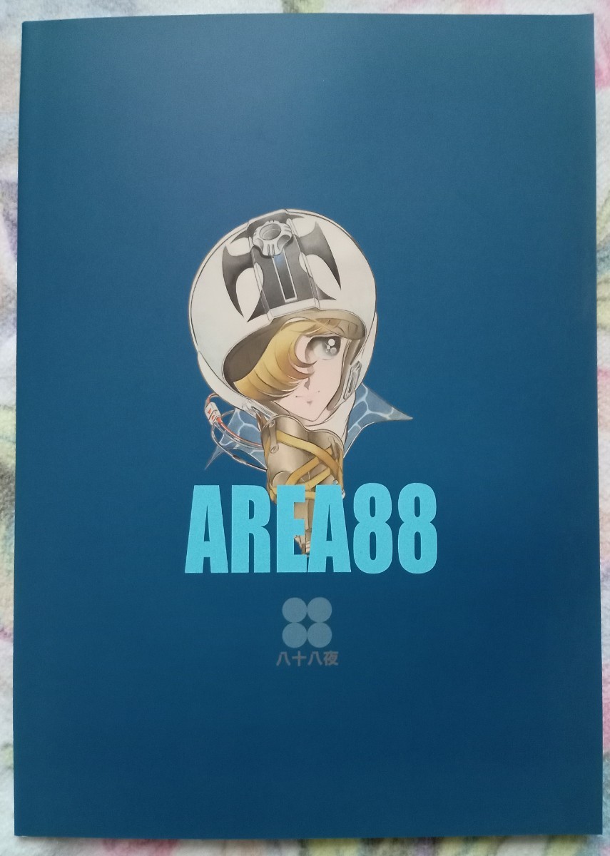 日本代購代標第一品牌【樂淘letao】－同人誌 新谷かおる エリア88 SPECIAL EDITION 八十八夜発行