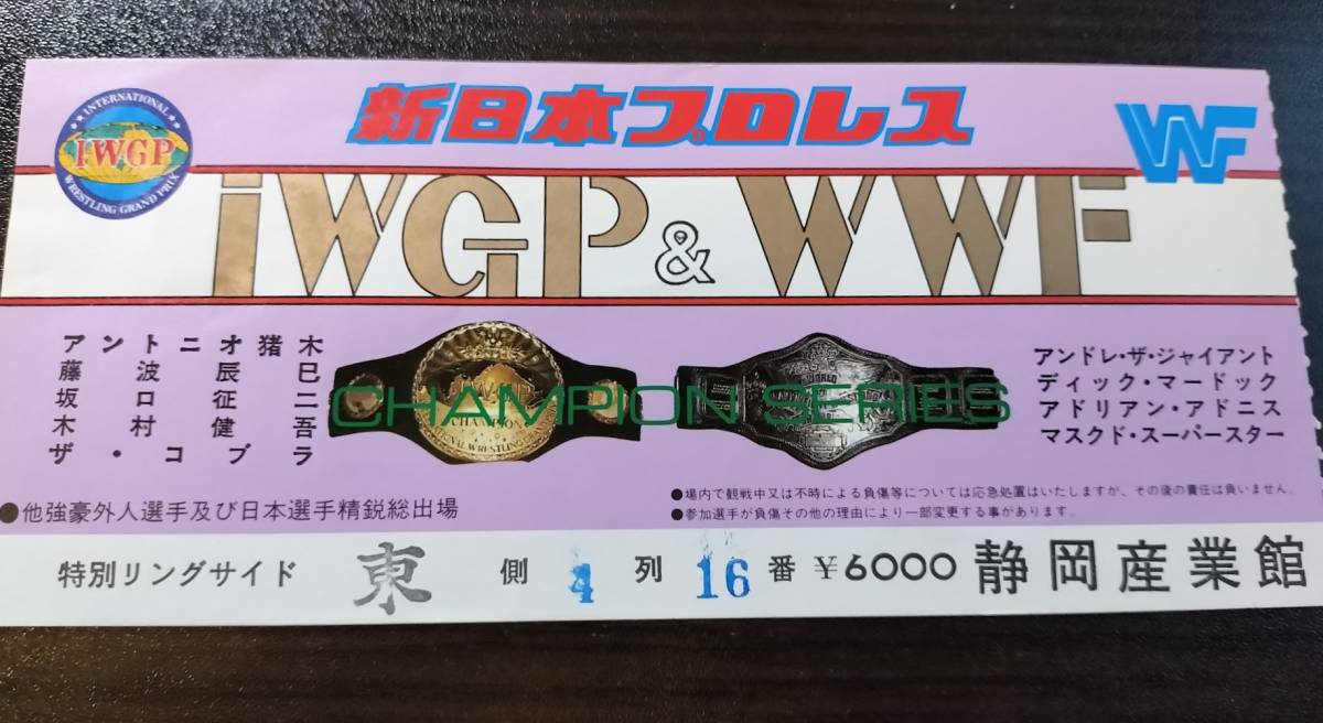 Yahoo!オークション - 新日本プロレス IWGP&WWFチャンピオンシリーズ ...