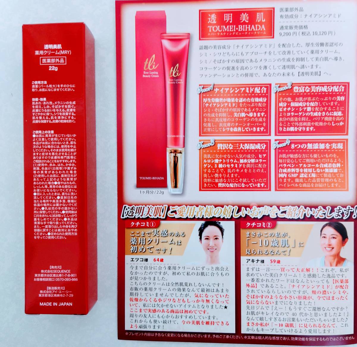 Yahoo!オークション - 透明美肌 薬用クリーム（MRY）22g