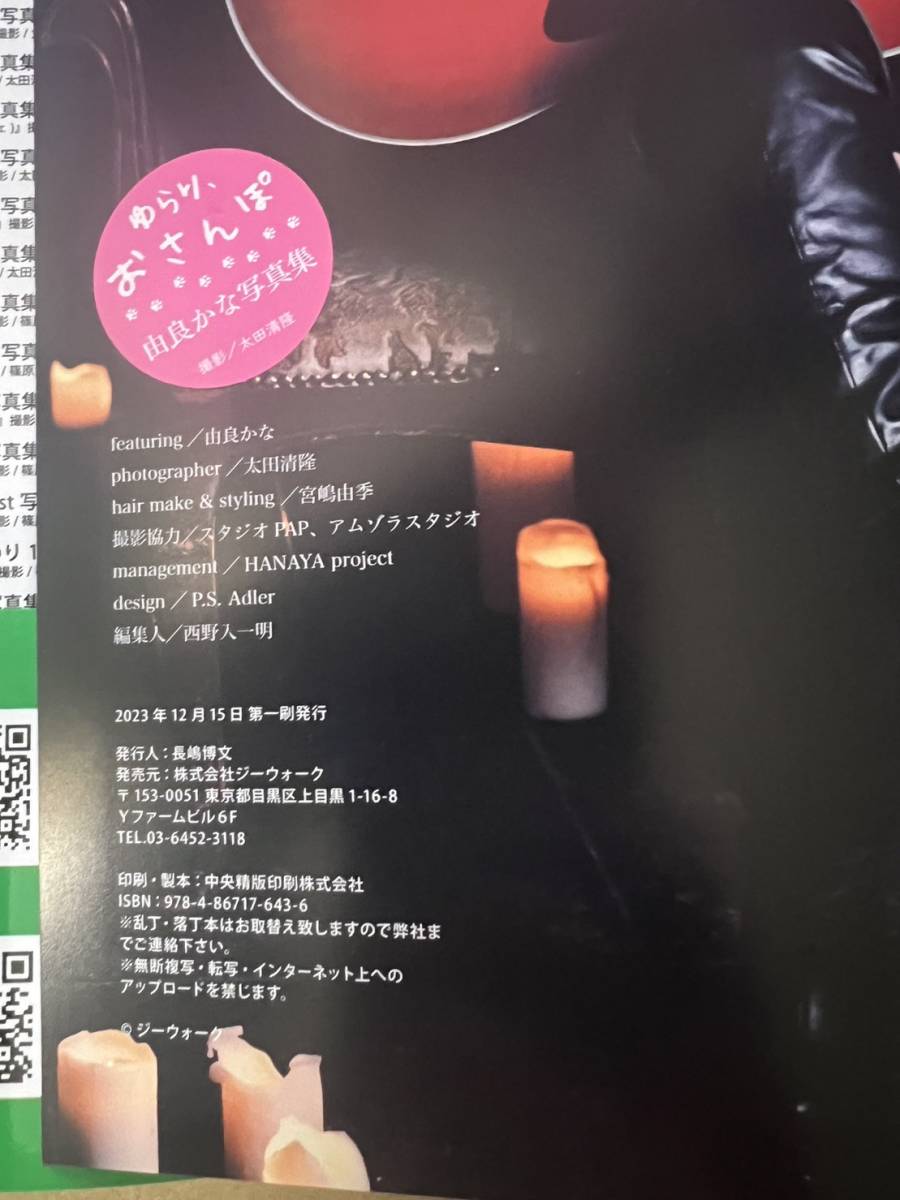 限定【由良かな】直筆サイン入り写真集『ゆらり、おさんぽ。』 イベント参加特典 水着写真 初版 帯付き B-日本代購代bid第一推介「funbid」