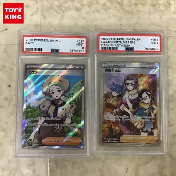 Yahoo!オークション - 1円〜 ポケカ ポケモンカード PSA9 SV1V 097/078...