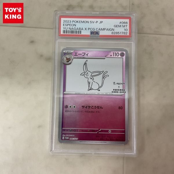 1円〜 ポケモンカード ポケカ YU NAGABA プロモ 066/SV-P エーフィ PSA10(シングルカード)｜売買されたオークション情報、yahooの商品情報をアーカイブ公開 ...