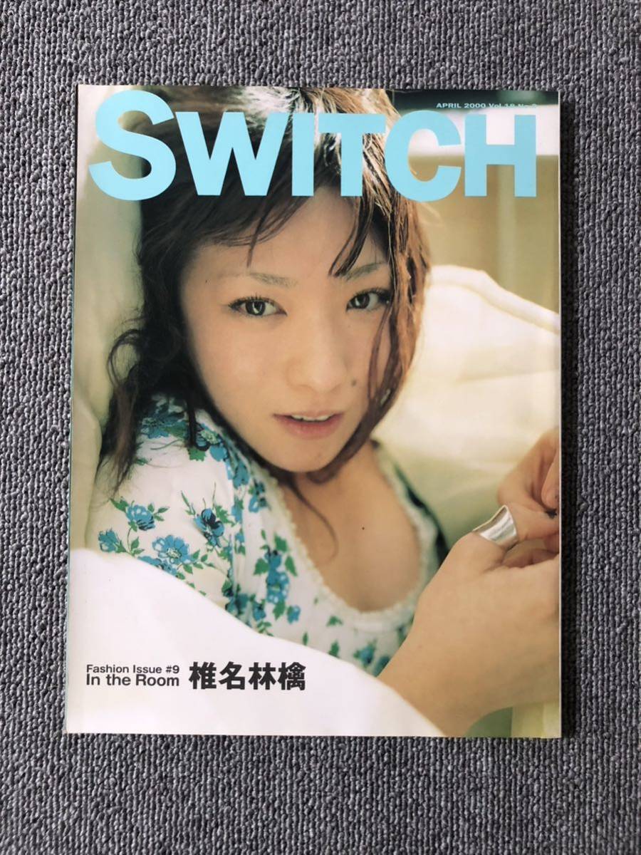 Yahoo!オークション - SWITCH 2000年4月号 椎名林檎 24ページ特集 是枝...