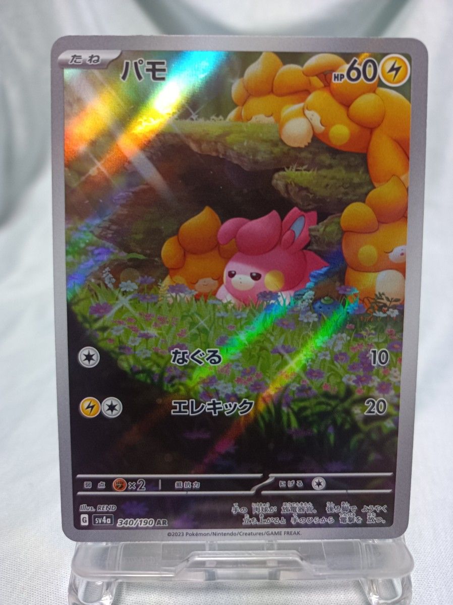 ポケモンカード シャイニートレジャー パモ AR 色違い|Yahoo ポケモンカード シャイニートレジャー パモ AR 色違い|Yahoo