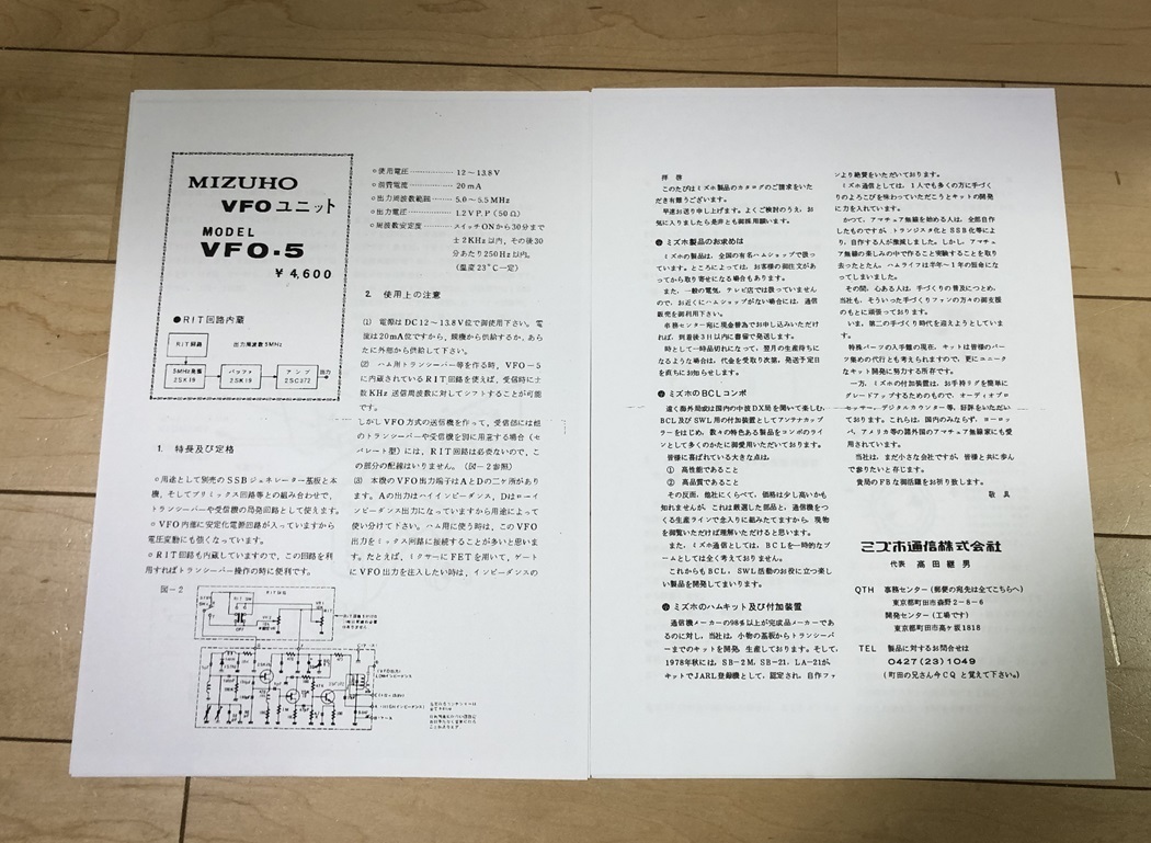 Yahoo!オークション - 【MIZUHO VFO ミズホ】