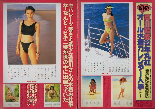 Yahoo!オークション - 312 切り抜き 夏川結衣 17p 手塚さとみ(手塚理美...