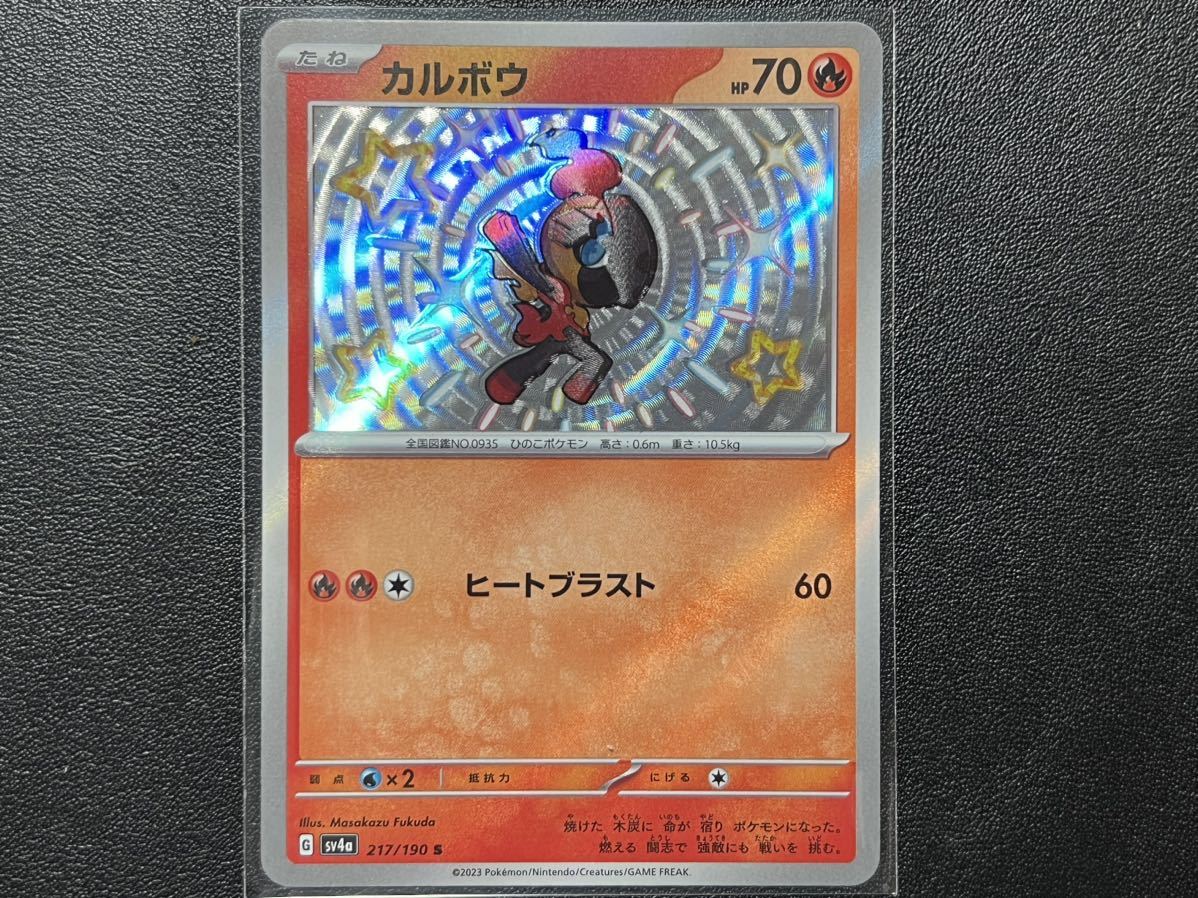 Yahoo!オークション - 【超美品】ポケモンカードゲーム 217/190 sv4a...