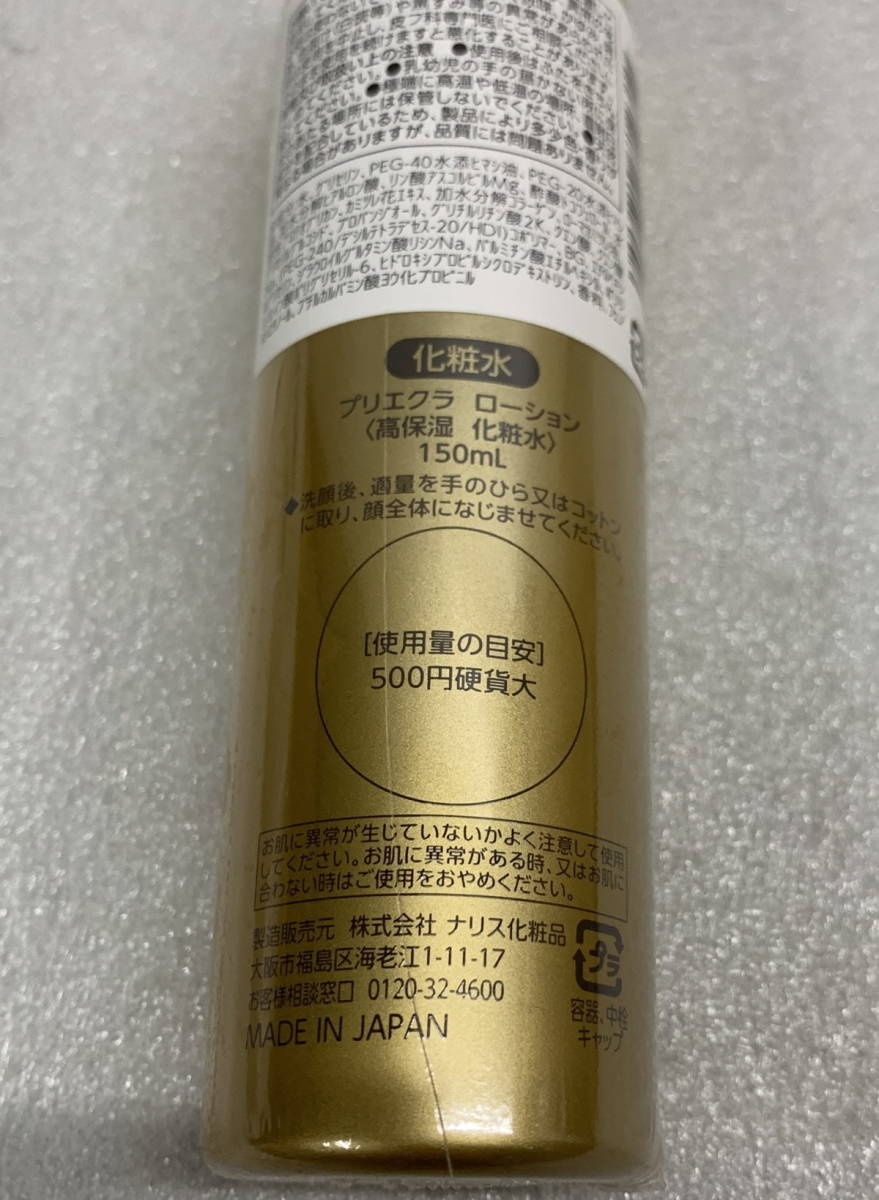 日本代購代標第一品牌【樂淘letao】－ Prieclat プリエクラ ローション 高保湿 化粧水 150ml 【未開封/保管品】 [底：NBJ2] スキンケア スギ薬局 ナリス / 新品 ...