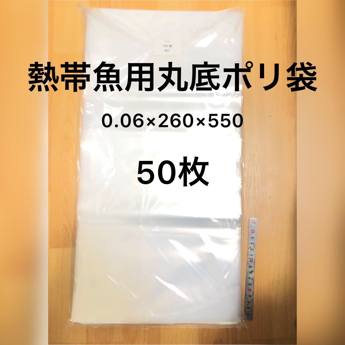 Yahoo!オークション - 【New aquarium】熱帯魚用丸底ポリ袋 r-27 50枚