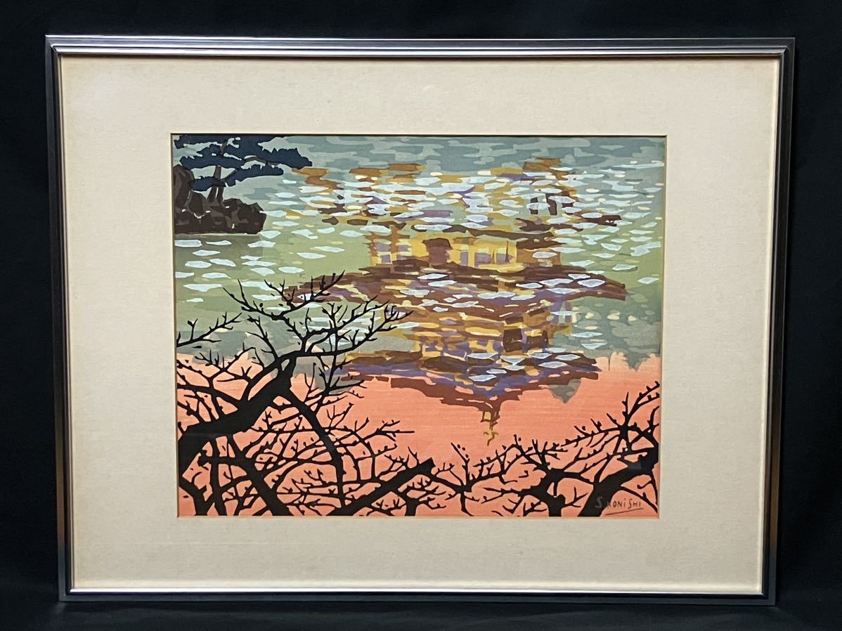 Yahoo オークション 小西誠一郎 京都 金閣倒景 自刻自摺 木版画 1967