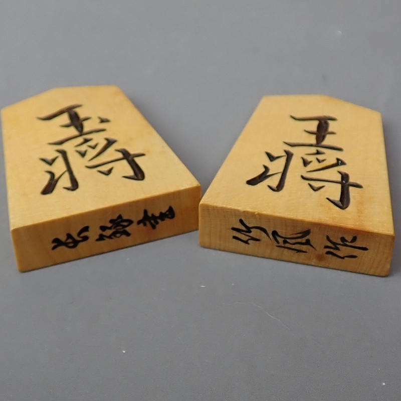 Yahoo!オークション - FK- 1046 竹風作 黄楊 将棋駒 20231225