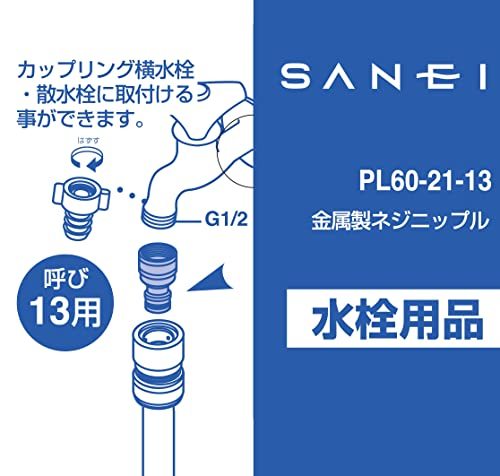Yahoo!オークション - SANEI 散水用品 金属製ネジニップル カップリン...