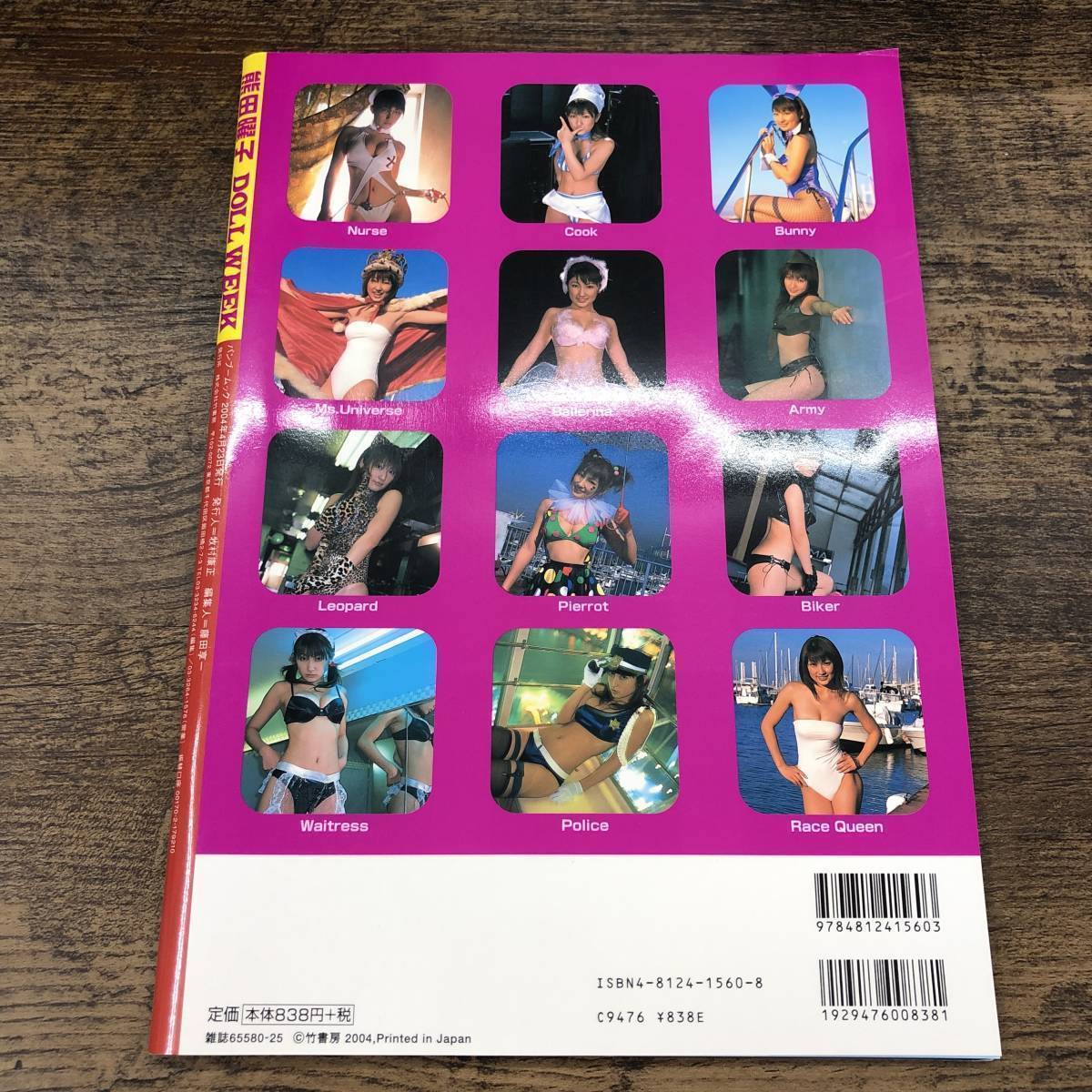 Yahoo!オークション - G-7818 熊田曜子 写真集 DOLL WEEK 袋とじ未開封...