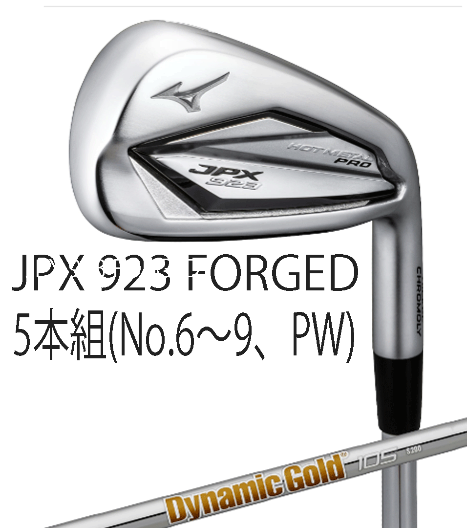 Yahoo!オークション - 新品 ミズノ 2022.9 JPX923 FORGED 5本アイアン...