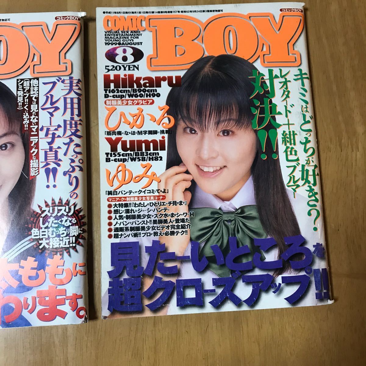 COMIC BOY コミックボーイ No.141.1998.4月No157.1999.8月 2冊セット(その他)｜売買されたオークション情報、yahooの商品情報をアーカイブ公開 ...