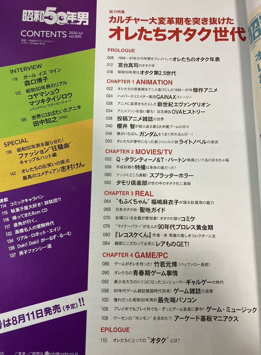 日本代購代標第一品牌【樂淘letao】－昭和50年男 Vol.005 カルチャー大変革期を突き抜けたオレたち オタク世代 2020年7月号 エヴァンゲリオン ガンプラ ギャルゲー コミケ