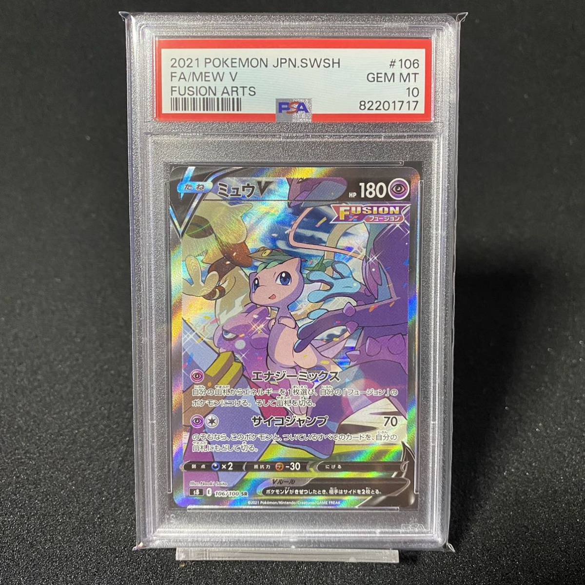 Yahoo!オークション - ポケモンカード ミュウV SR SA PSA10 スペシャル...