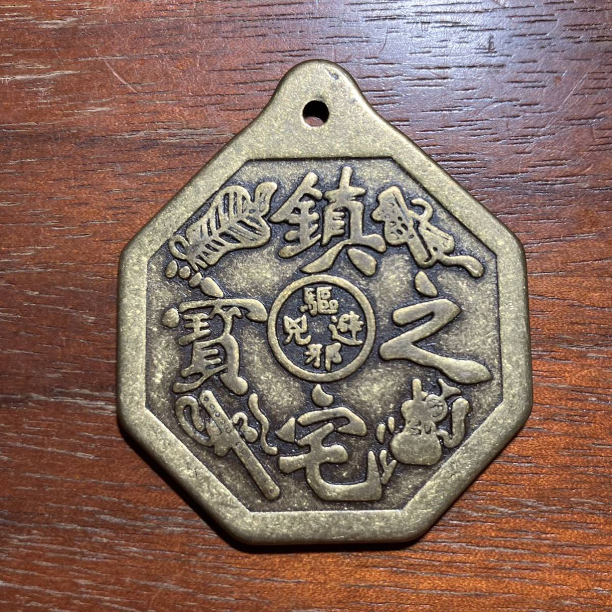 2601 八卦 花銭 福銭 風水銭 魔除け 邪気払い 銅貨 中国古銭 中国古玩 中国美術 唐物 渡来銭 收藏品 アンティーク(アジア)｜売買されたオークション情報、yahooの商品情報を ...