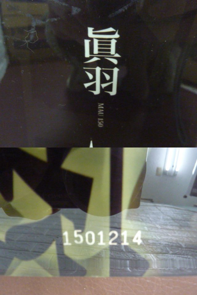 Yahoo!オークション - R672 眞空雪板等 眞羽 150cm スノーボード板 ス...