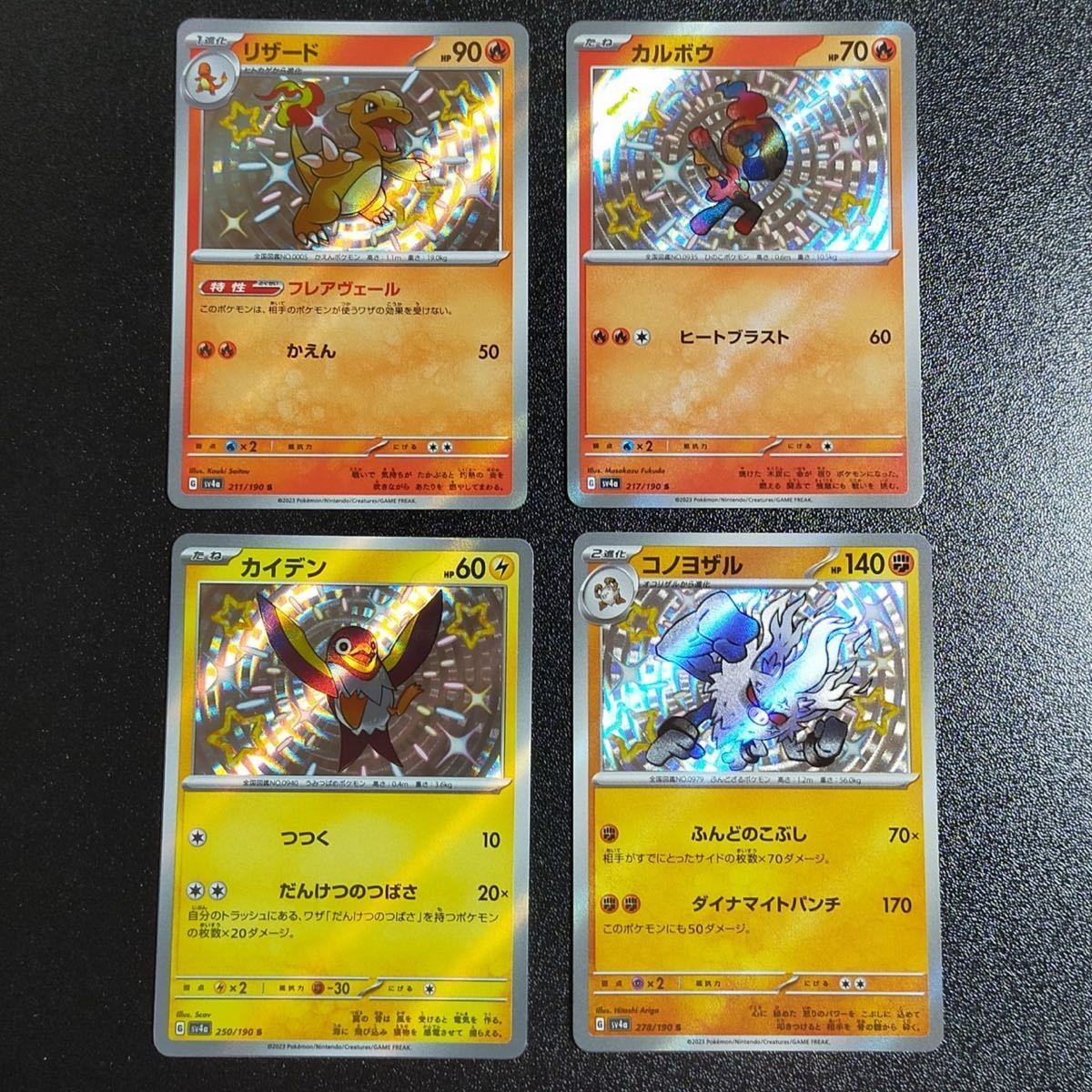 リザード カルボウ カイデン コノヨザル s 色違い 4枚セット ポケモンカード シャイニートレジャーex sr sar ssr ar(シングルカード)｜売買されたオークション情報、yahoo ...
