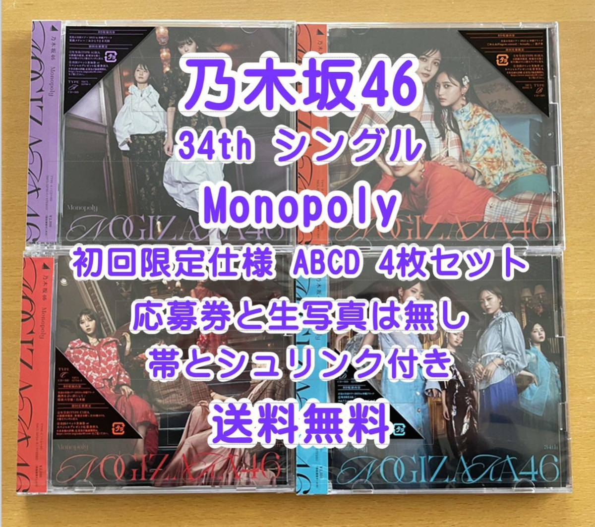 Yahoo!オークション - 乃木坂46 34th Monopoly 初回限定仕様 CD+Blu-r...