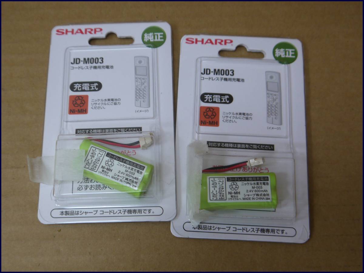 Yahoo!オークション - 2 SHARP シャープ 【「JD-M003」×2個】コードレ...