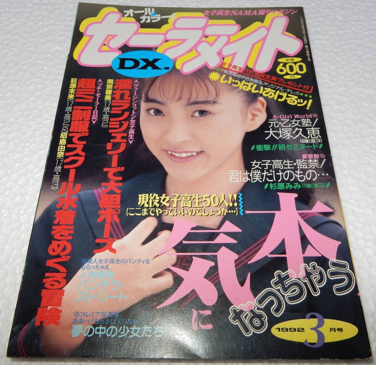 日本代購代標第一品牌【樂淘letao】-セーラーメイトdx 1992年3月 東京三世社 【検索用:ブルマ・パンチラ・チアガール・アンスコ