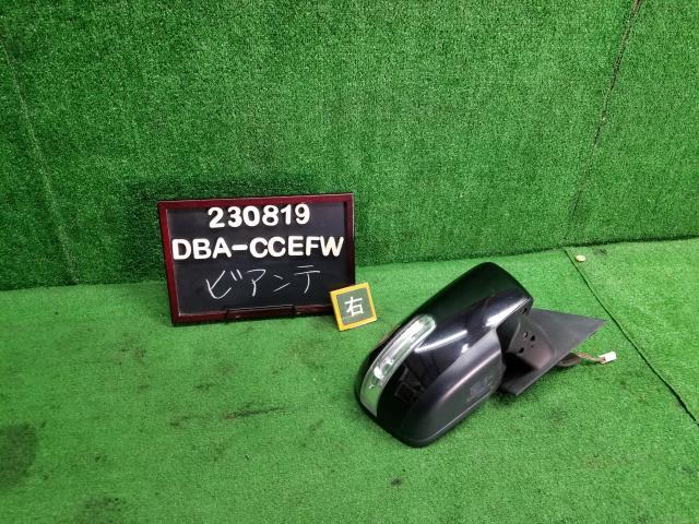 ビアンテ DBA-CCEFW 右サイドミラー C275-69-121 自社品番230819(ドアミラー)｜売買されたオークション情報、yahooの商品情報をアーカイブ公開 - オークファン ...