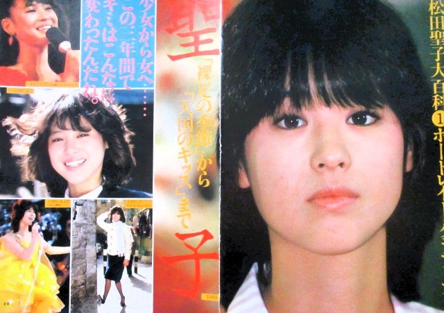 松田聖子切り抜き81枚 歌本他 河合奈保子柏原芳恵小泉今日子石川秀美紺野美沙子川島なお美堀ちえみ薬師丸ひろ子中森明菜田原俊彦 その他 |売買さ