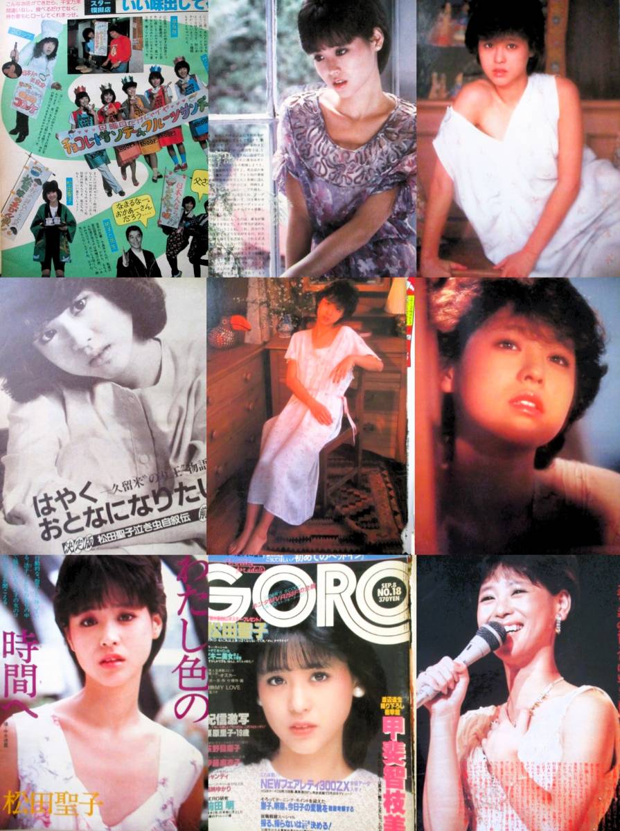 松田聖子切り抜き81枚 歌本他 河合奈保子柏原芳恵小泉今日子石川秀美紺野美沙子川島なお美堀ちえみ薬師丸ひろ子中森明菜田原俊彦 その他 |売買さ