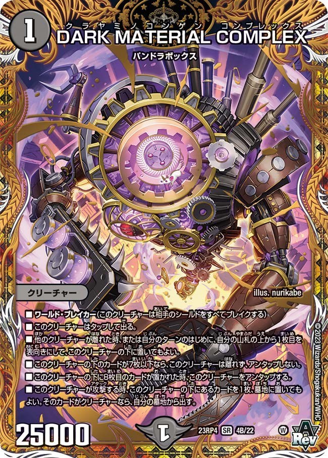 Yahoo!オークション - DARK MATERIAL COMPLEX(DM23RP4 4B/22)〔SR〕【...