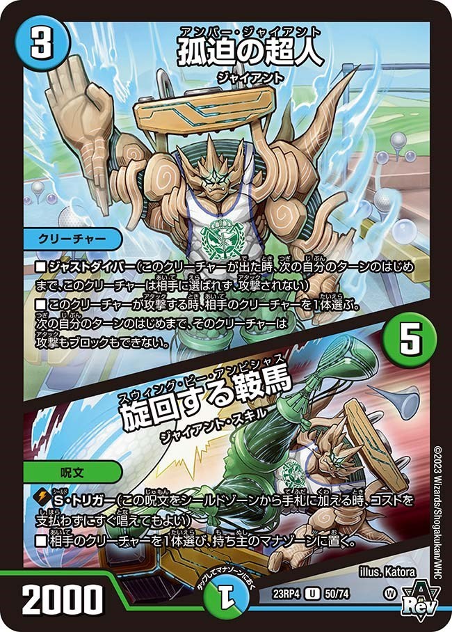 Yahoo!オークション - 孤迫の超人 / 旋回する鞍馬(DM23RP4 50/74)〔U〕...