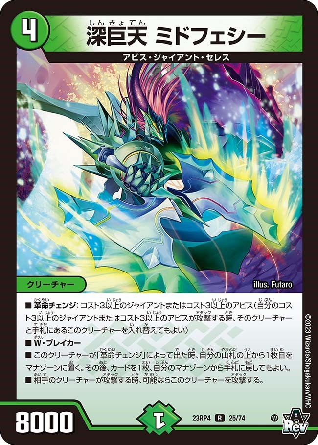 Yahoo!オークション - 深巨天 ミドフェシー(DM23RP4 25/74)〔R〕【自然...