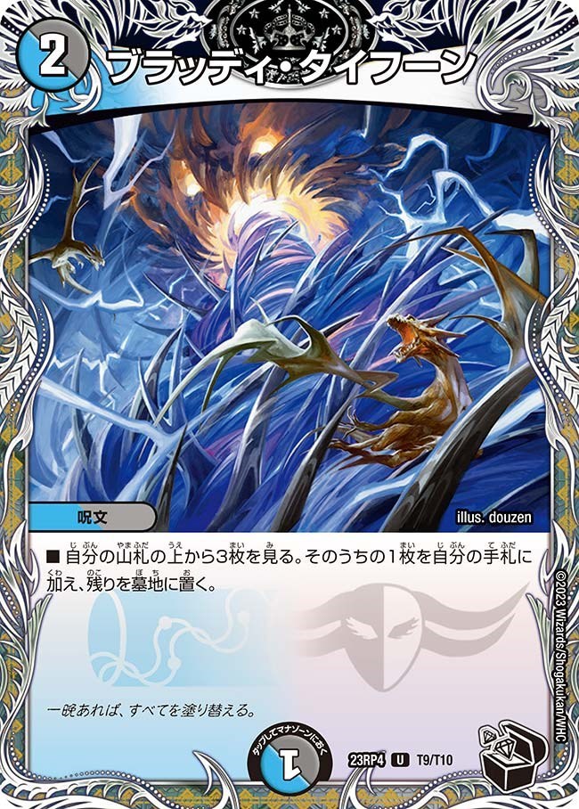 Yahoo!オークション - ブラッディ・タイフーン(DM23RP4 T9/T10)〔U〕【...