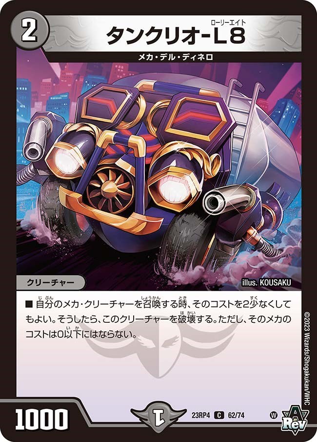 Yahoo!オークション - タンクリオ-L8(DM23RP4 62/74)〔C〕【闇】〈竜皇...