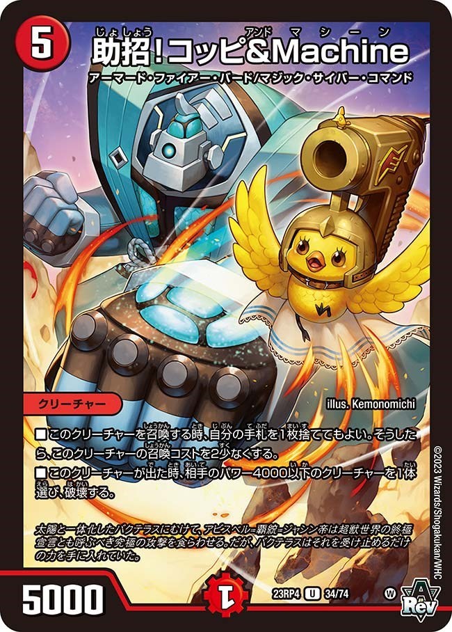 Yahoo!オークション - 助招 コッピ&Machine(DM23RP4 34/74)〔U〕【火】...
