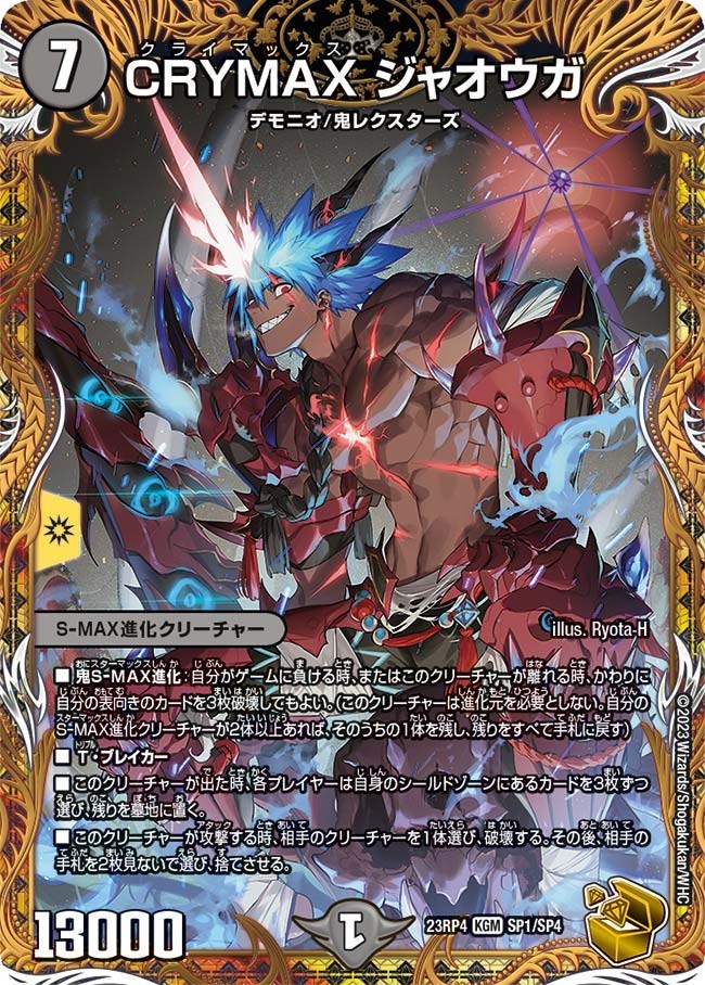 Yahoo!オークション - ≪ローダー付き≫CRYMAX ジャオウガ(DM23RP4 SP1...