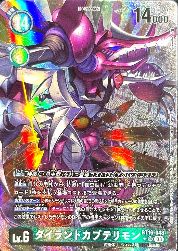 Yahoo!オークション - タイラントカブテリモン（パラレル ）〔SR〕【緑...