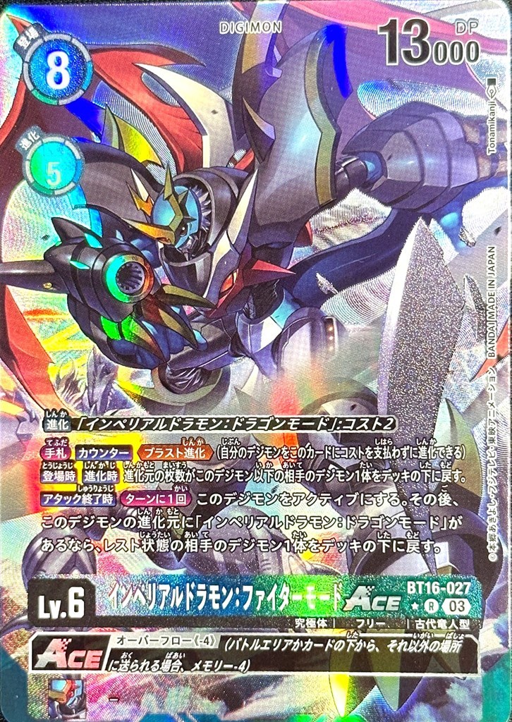 Yahoo!オークション - インペリアルドラモン ファイターモードACE（パ...