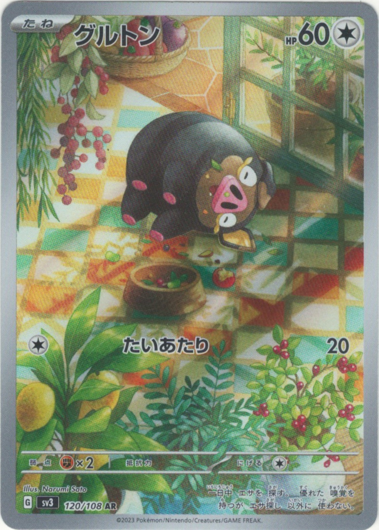 Yahoo!オークション - グルトン〔AR〕【無/たね】 〈黒炎の支配者 SV3...