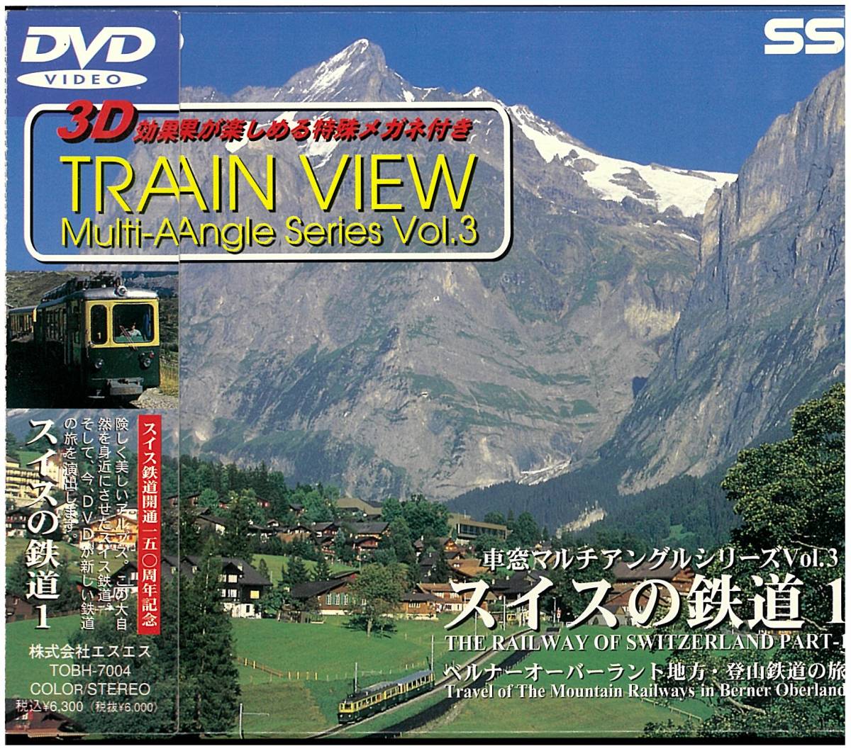Yahoo!オークション - 『DVD』 スイスの鉄道1～車窓マルチアングルシリ...