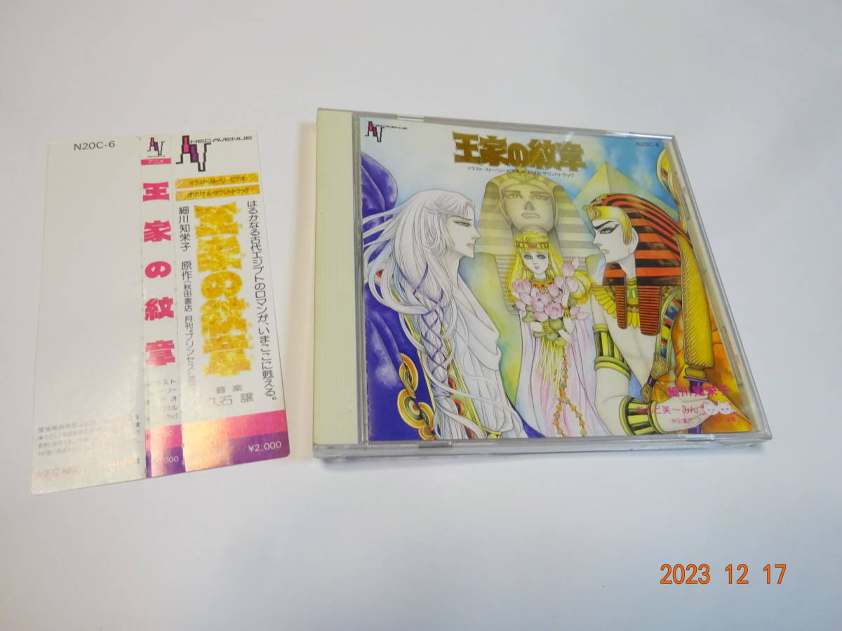 Yahoo オークション Cd 王家の紋章 イラスト・ストーリー・ビデオ・